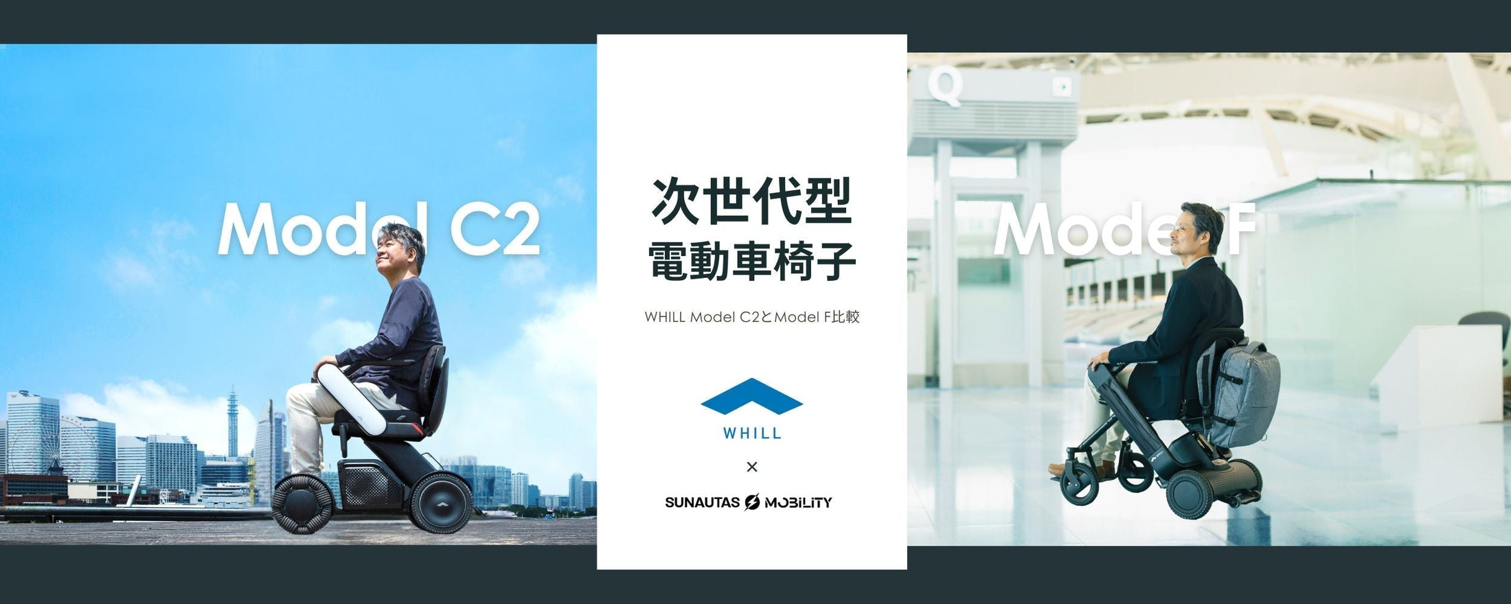 販売担当者が教える、電動車椅子「WHILL」の各モデルの特徴比較！ – SQUARE Mobility｜電動モビリティ専門店